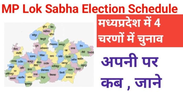 Madhya Pradesh Lok Sabha Election Schedule 2024